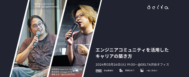 イベントレポートHack@DELTA 24.03 | 株式会社DELTA